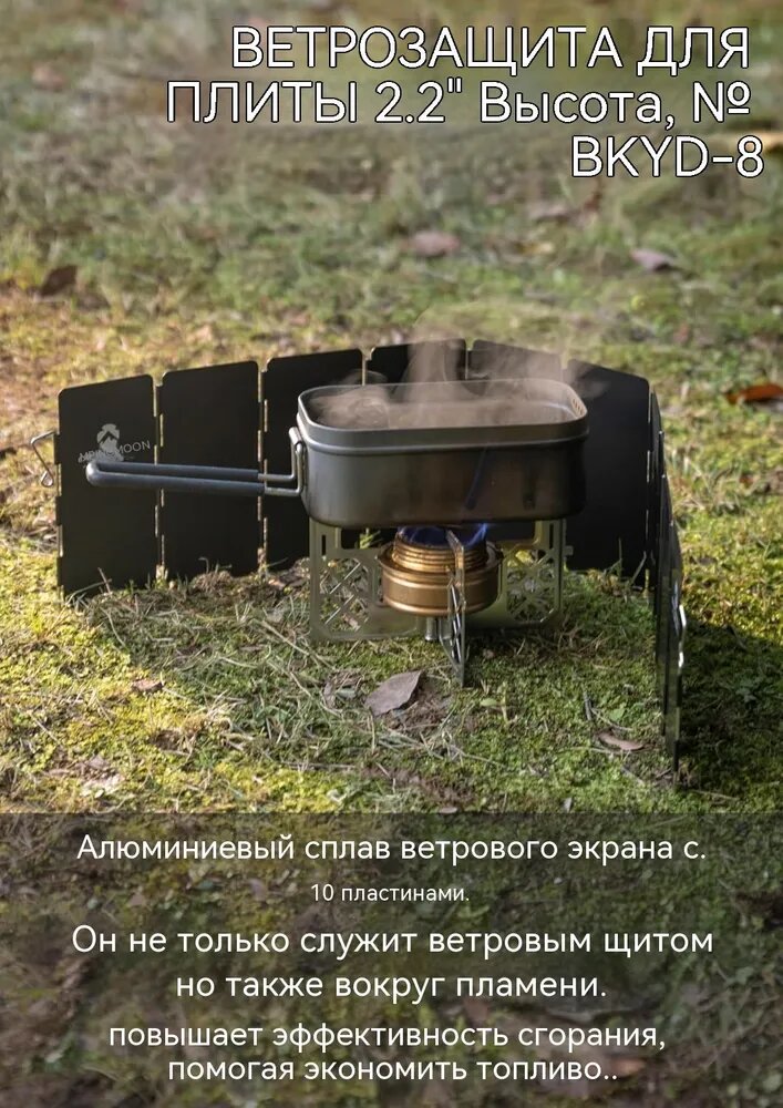 CAMPINGMOON ветрозащитный экран для горелки алюминиевый с оксидным покрытием черный BKYD-8