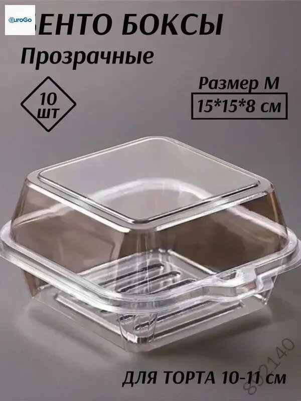 Коробка для продуктов, 10.5 см х 10.5 см х 8 см, 10 шт