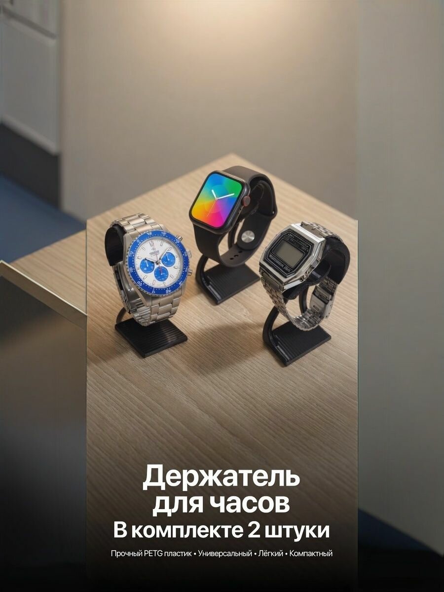 Держатель для часов — фото 1