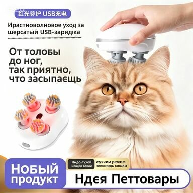 Белый массажер для головы питомцев, прибор для расслабления животных