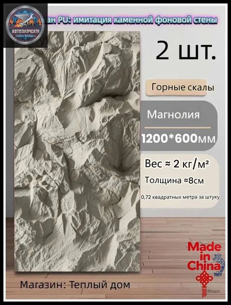 Искусственная горная скала, имитирующая каменную фоновую стену
