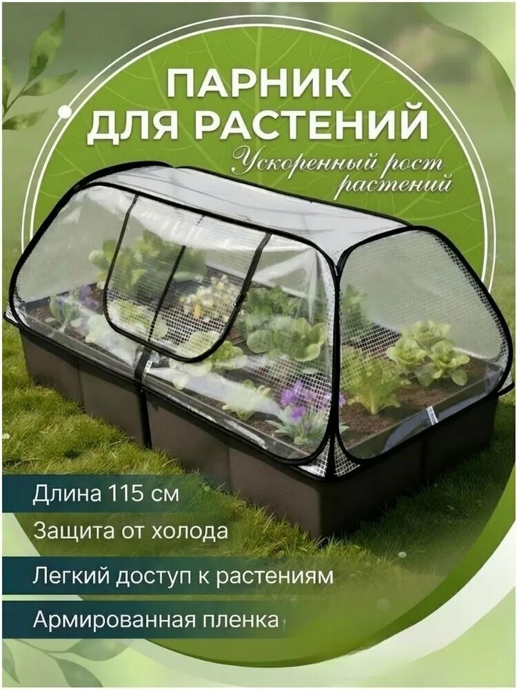 Парник, теплица мини zhan645 1.15х0.5х0.45м