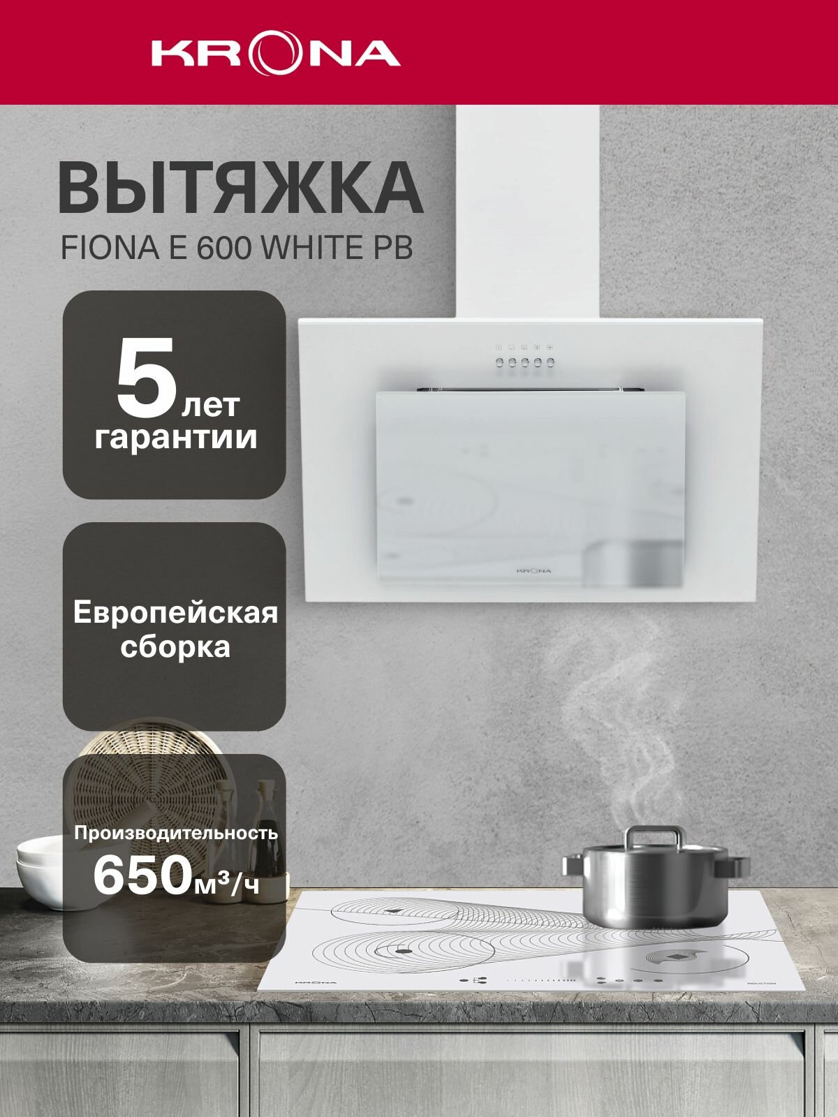Вытяжка кухонная KRONA FIONA E 600 white PB (KRHD270) белая