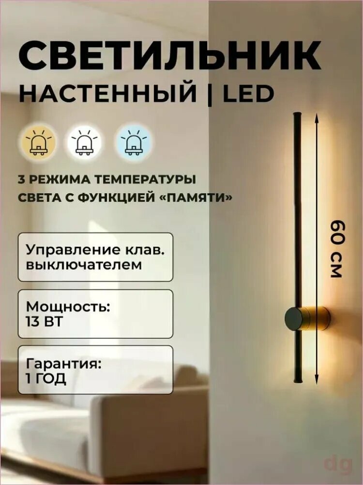 Comfy life Настенный светильник, LED, 13 Вт