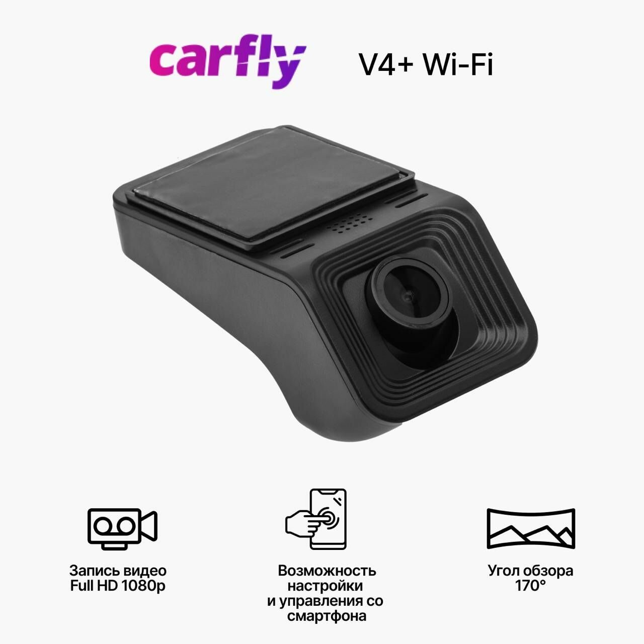Видеорегистратор для автомобиля V4+ Wi-Fi автотовары