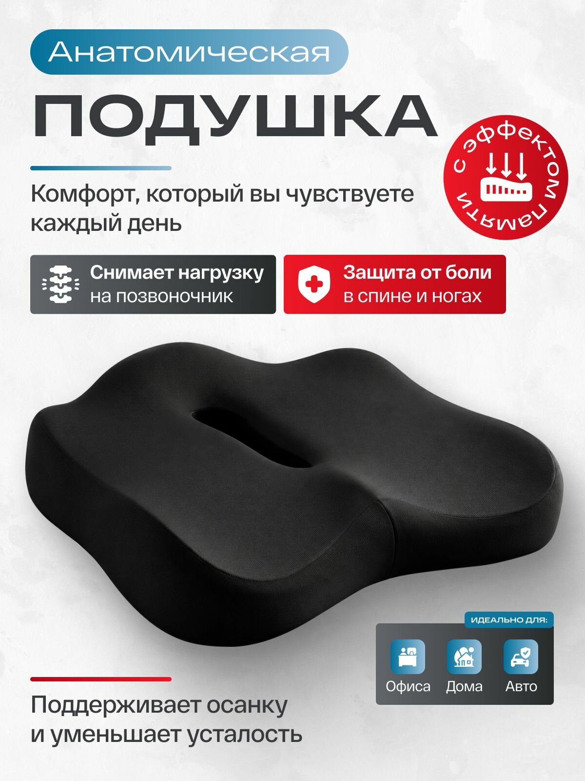Подушка на сиденье автомобиля, анатомическая универсальная, 40х35х6 см