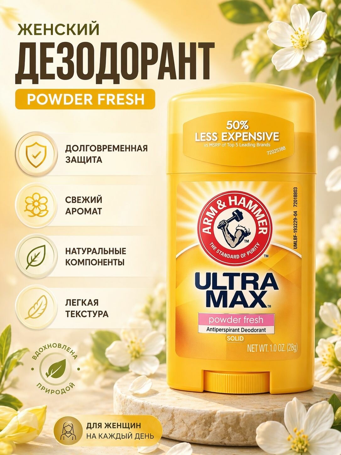 Arm & Hammer, UltraMax, твердый дезодорант антиперспирант женский, Powder Fresh, 28 г