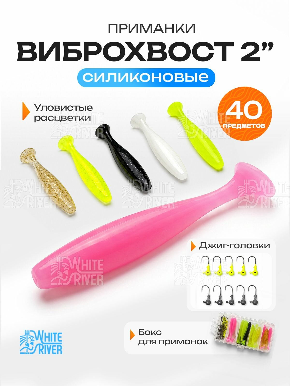 Набор мягких силиконовых приманок для рыбалки виброхвост + джиг головки 40 предметов