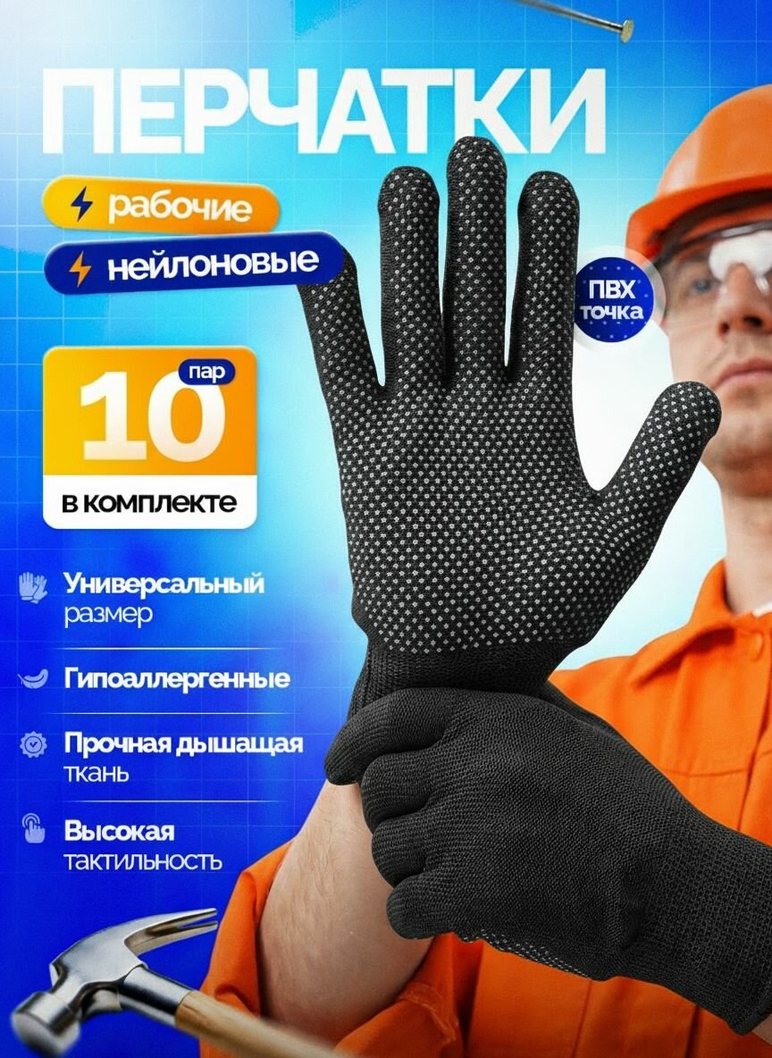 Перчатки рабочие строительные нейлоновые (10 пар )
