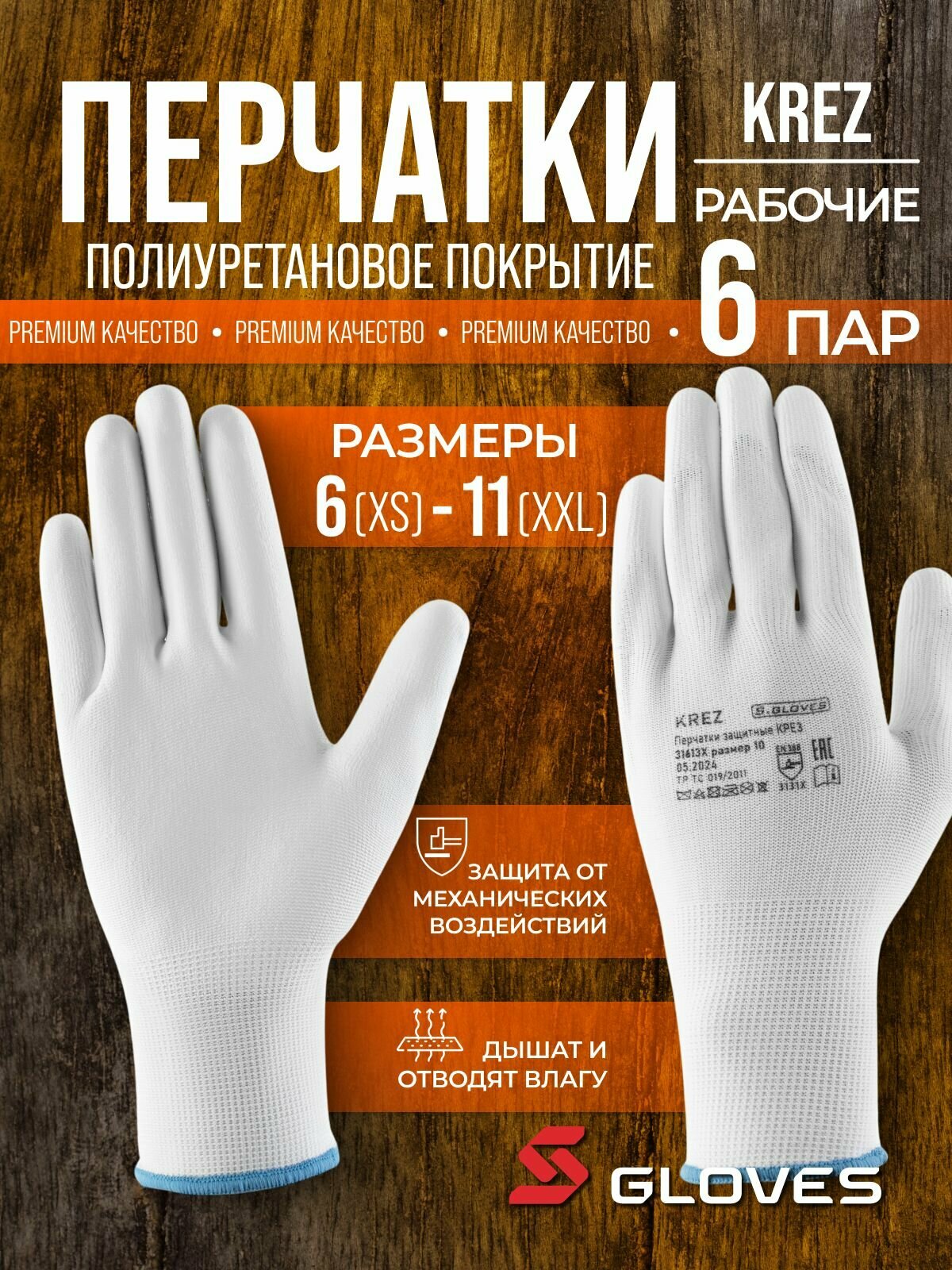 Перчатки нейлоновые рабочие (6 пар), защитные перчатки, с полиуретановым покрытием, обливные