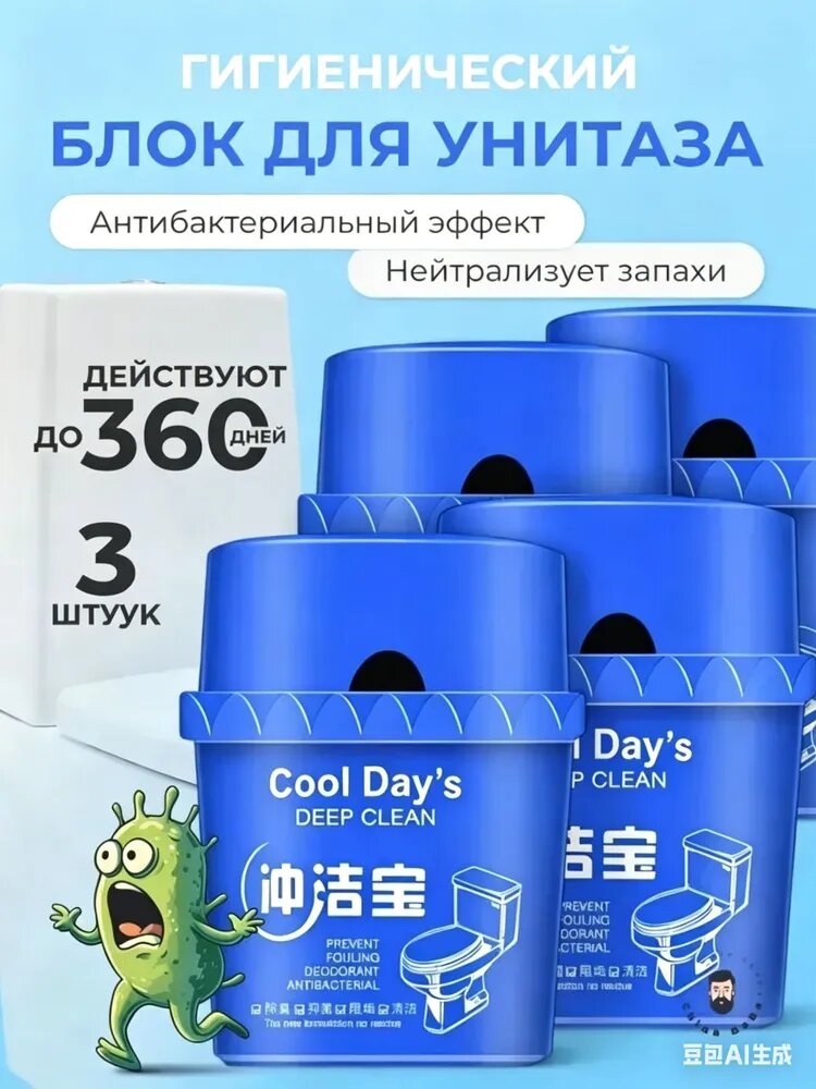 Блок для унитаза Cool Day 3 шт. Антибактериальные таблетки с освежителем