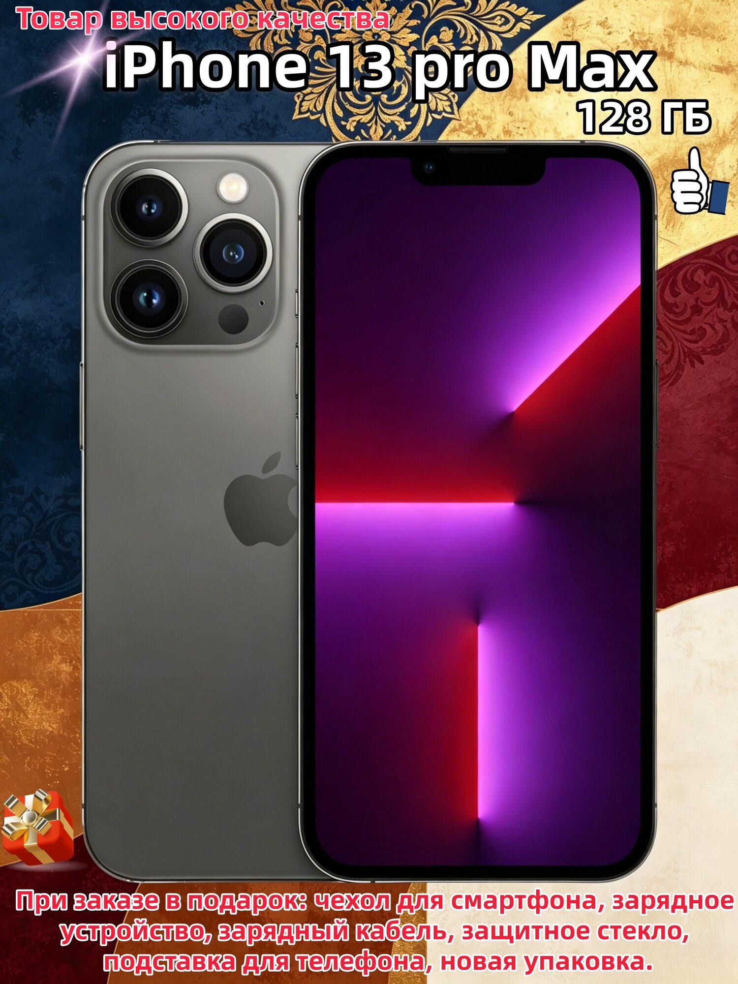 Смартфон Apple iPhone 13 Pro Max, 128 ГБ, экран 6,7 дюйма, поддержка 2 Nano-SIM, графитовый