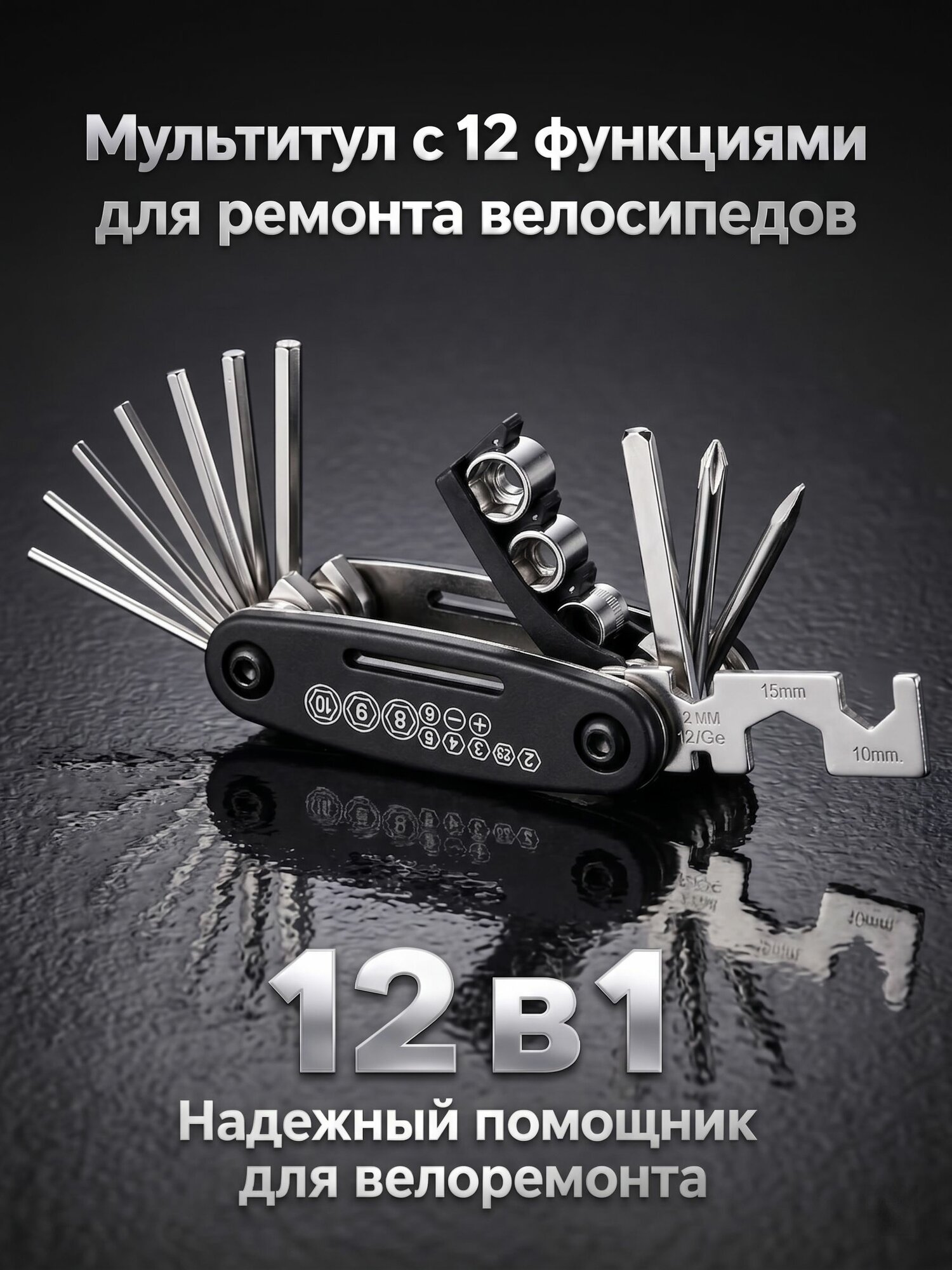 Мультитул для велосипеда 12 в 1, складной универсальный набор инструментов