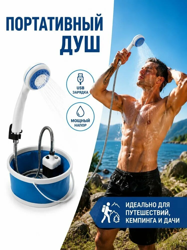Душ садовый