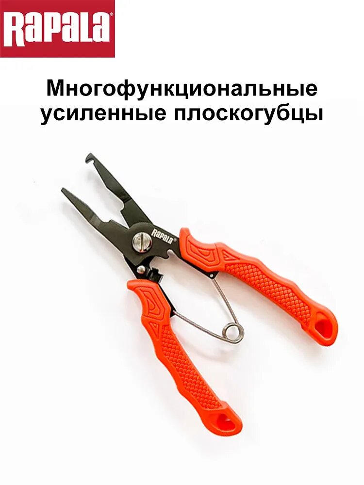 Многофункциональные рыболовные щипцы Rapala, Профессиональный рыболовный инструмент