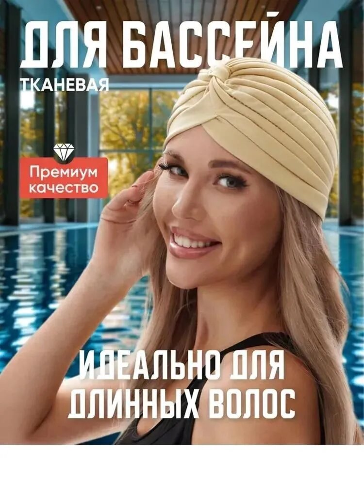 Шапочка для плавания, размер: 50-60