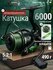 Катушка, диаметр катушки: 60 мм