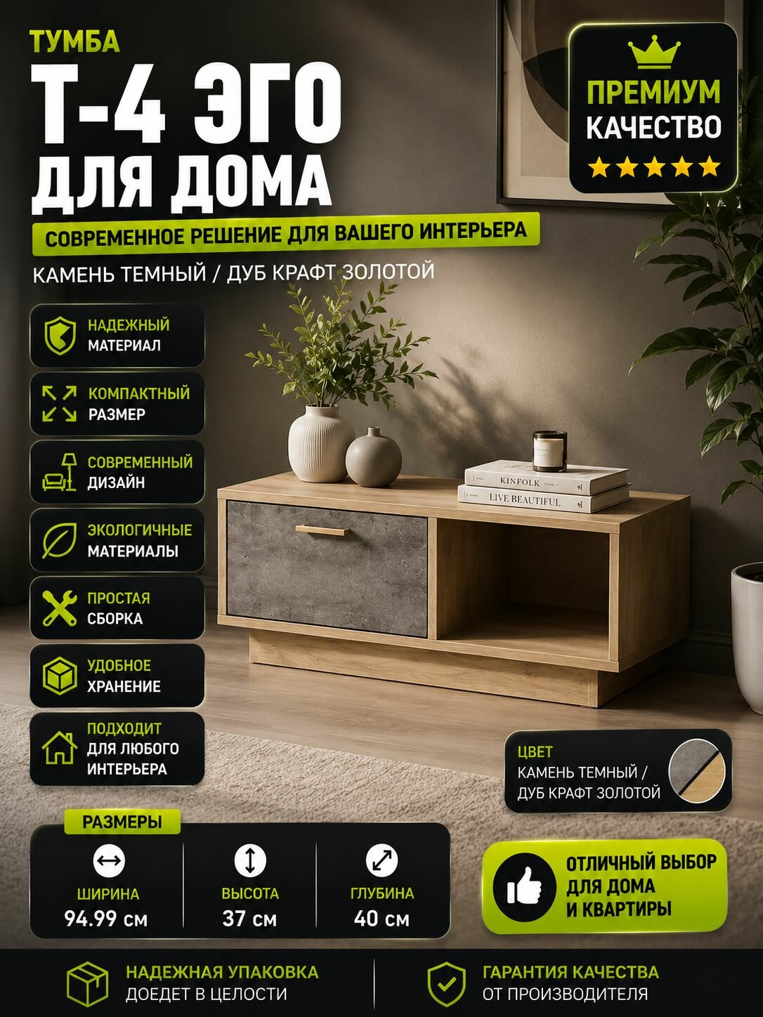 Тумба Т-4 ЭГО для дома Камень тёмный и Дуб Крафт золотой, ширина 95 см, комод, стеллаж, с ящиком, в гостиную, в спальню