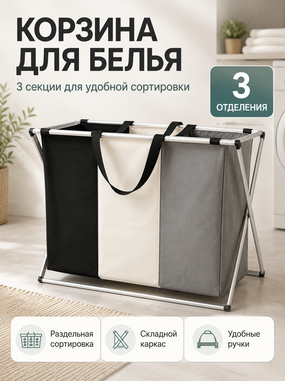 Корзина для белья сортировочная по цветам, бак для белья с алюминевой рамкой для хранения грязной одежды,