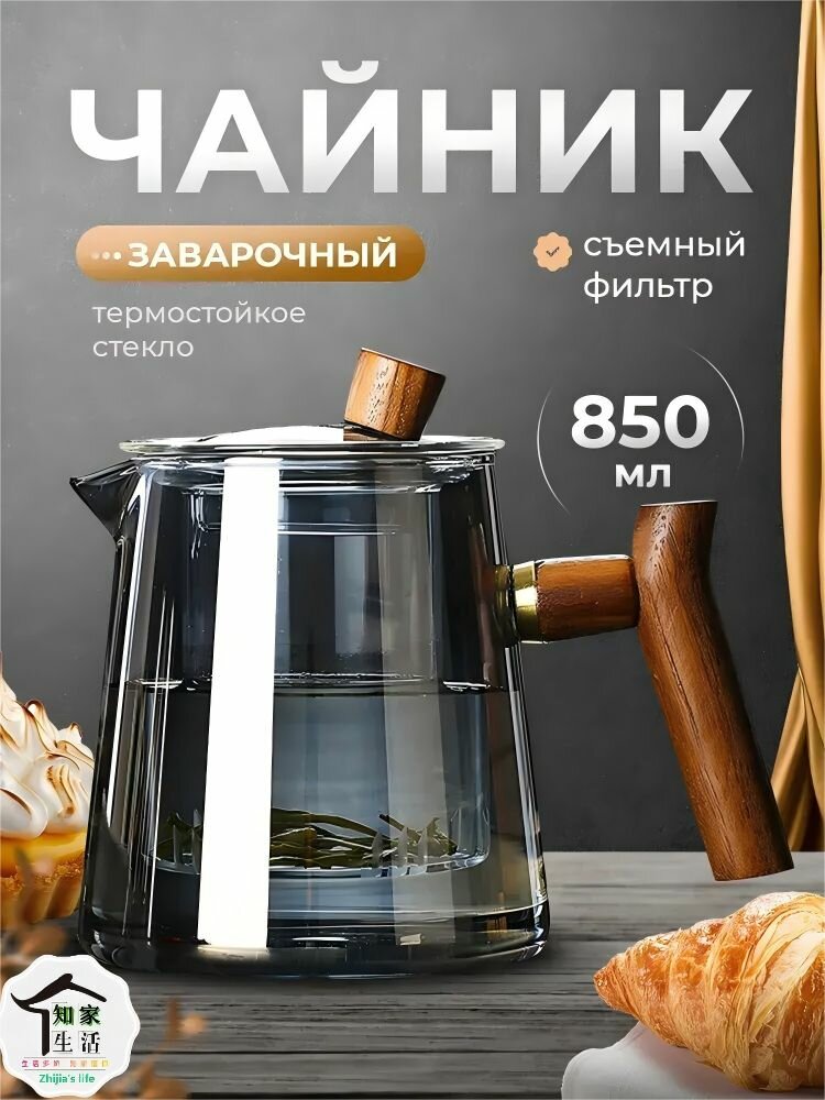 Чайник заварочный