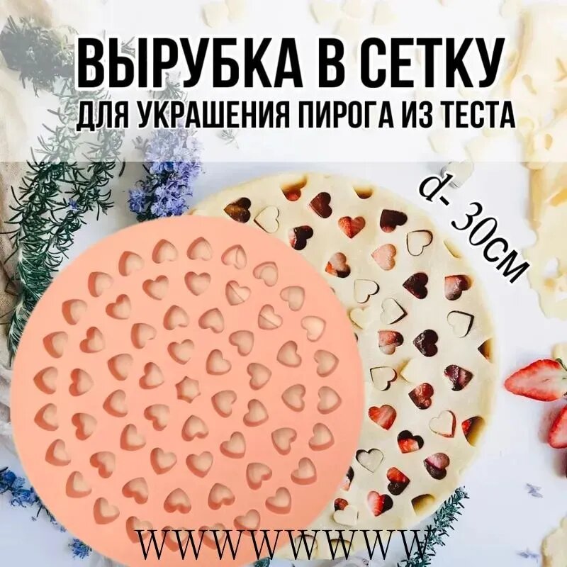Форма для вырубки теста 1 шт