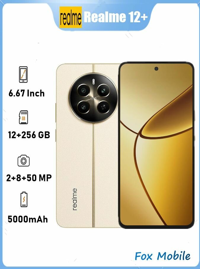 Realme Смартфон realme 12+ Global 12/256 ГБ, Nano-SIM, бежевый