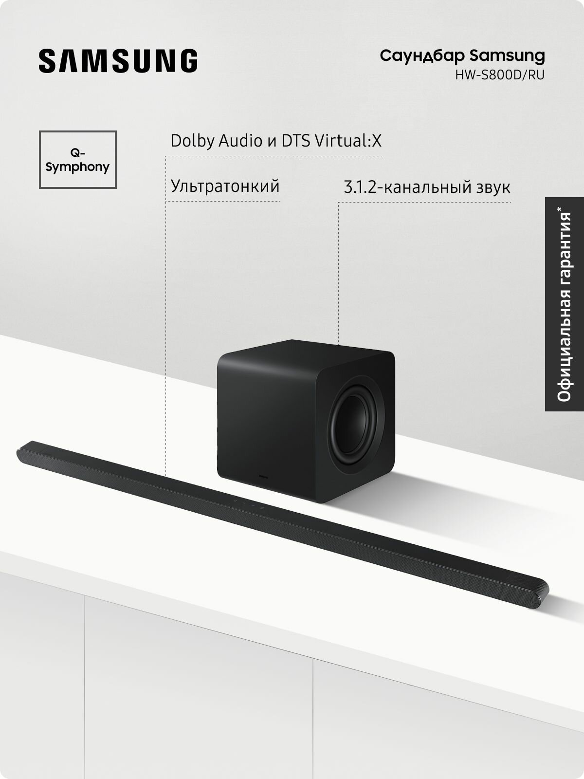 Саундбар ультратонкий с сабвуфером Samsung HW-S800D/RU, режим Dolby Audio, Q-Symphony, 3.1.2-канальный звук, игровой режим, адаптивный звук, черный
