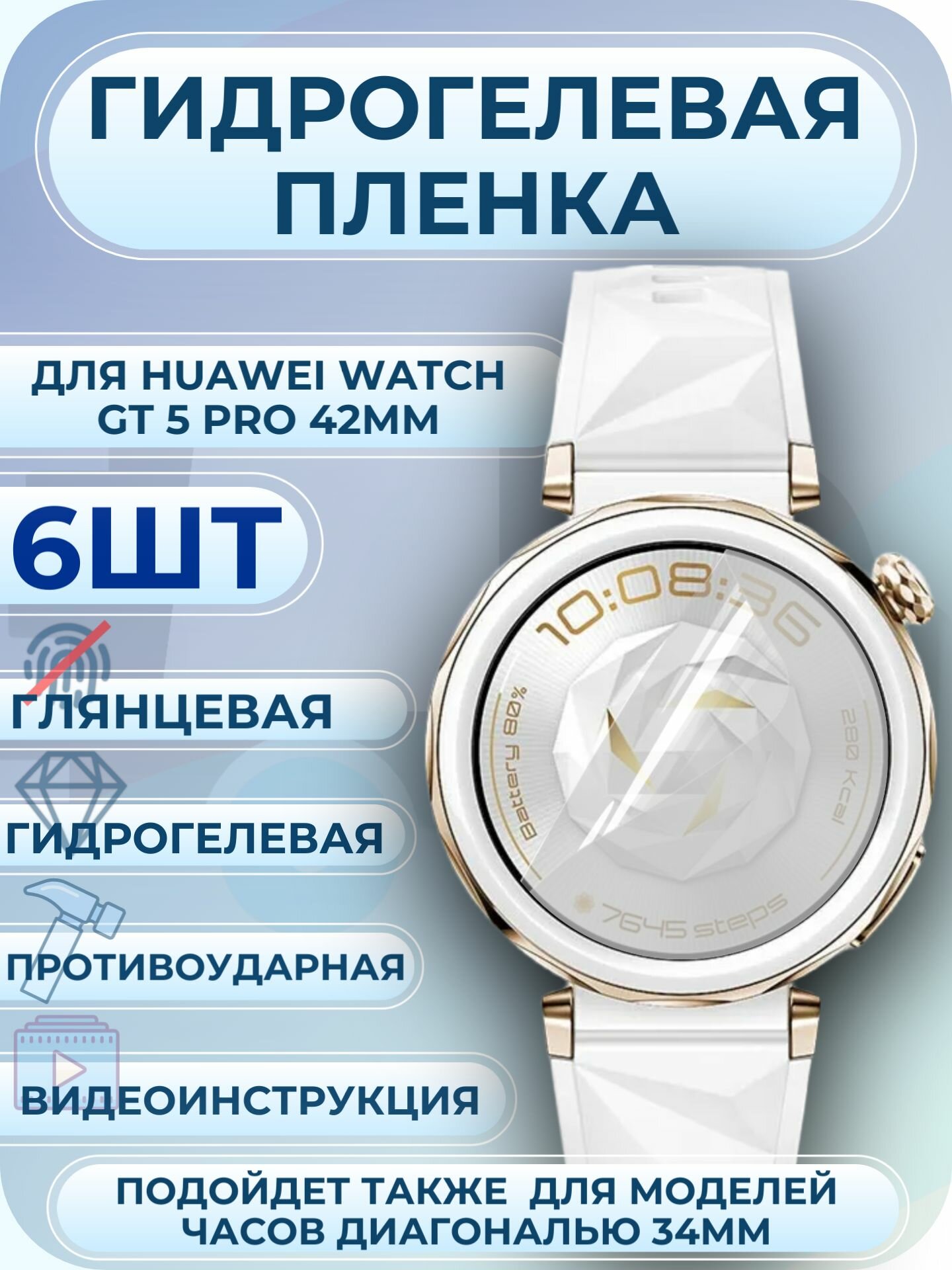 Гидрогелевая пленка для Huawei Watch GT 5 Pro 42мм полиуретановое матовое покрытие 6шт
