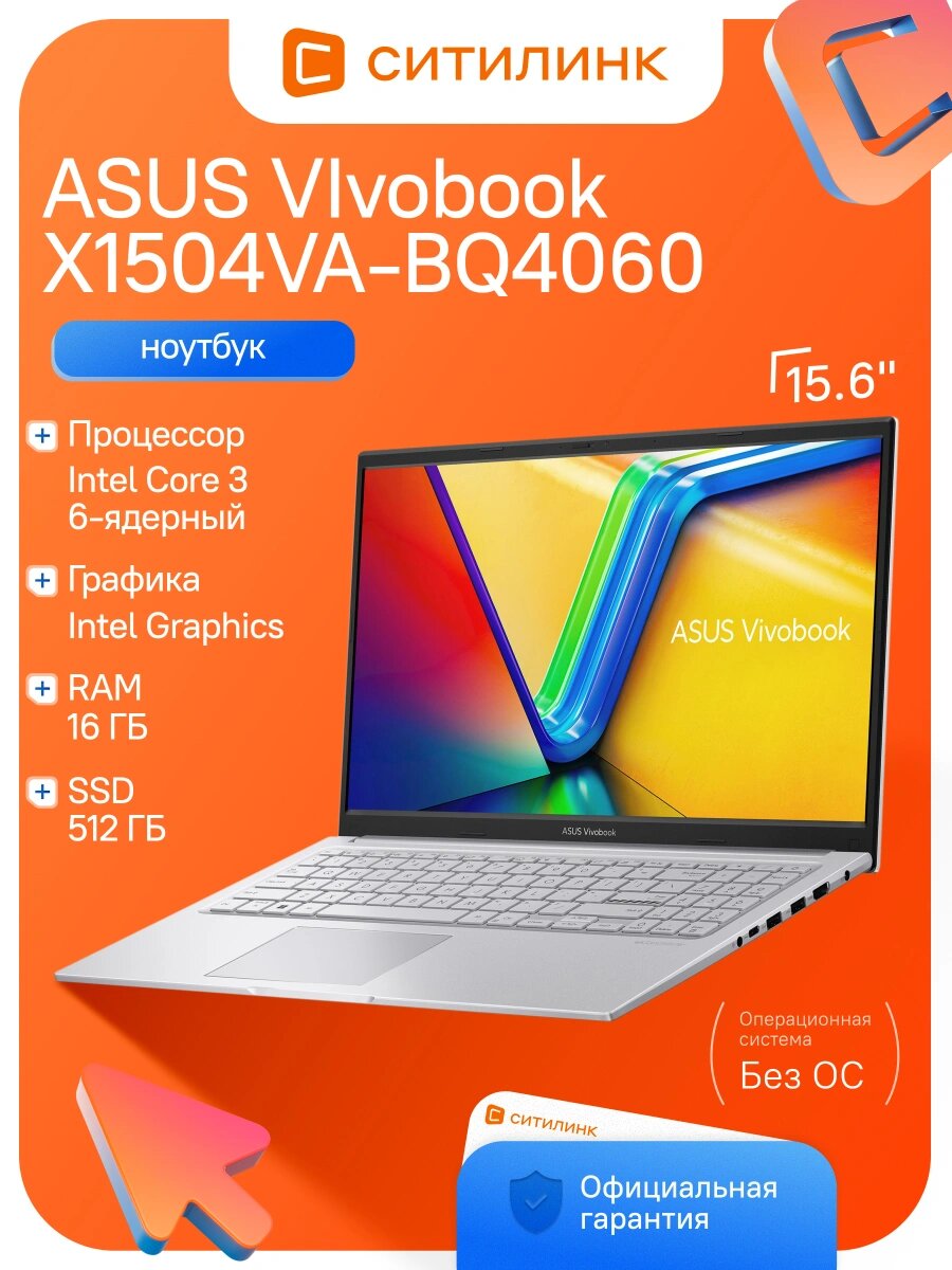 Ноутбук ASUS Vivobook 15 X1504VA-BQ4060 Intel Core 3 100U 16ГБ DDR5 512ГБ SSD 15.6" IPS FHD DOS серебристый