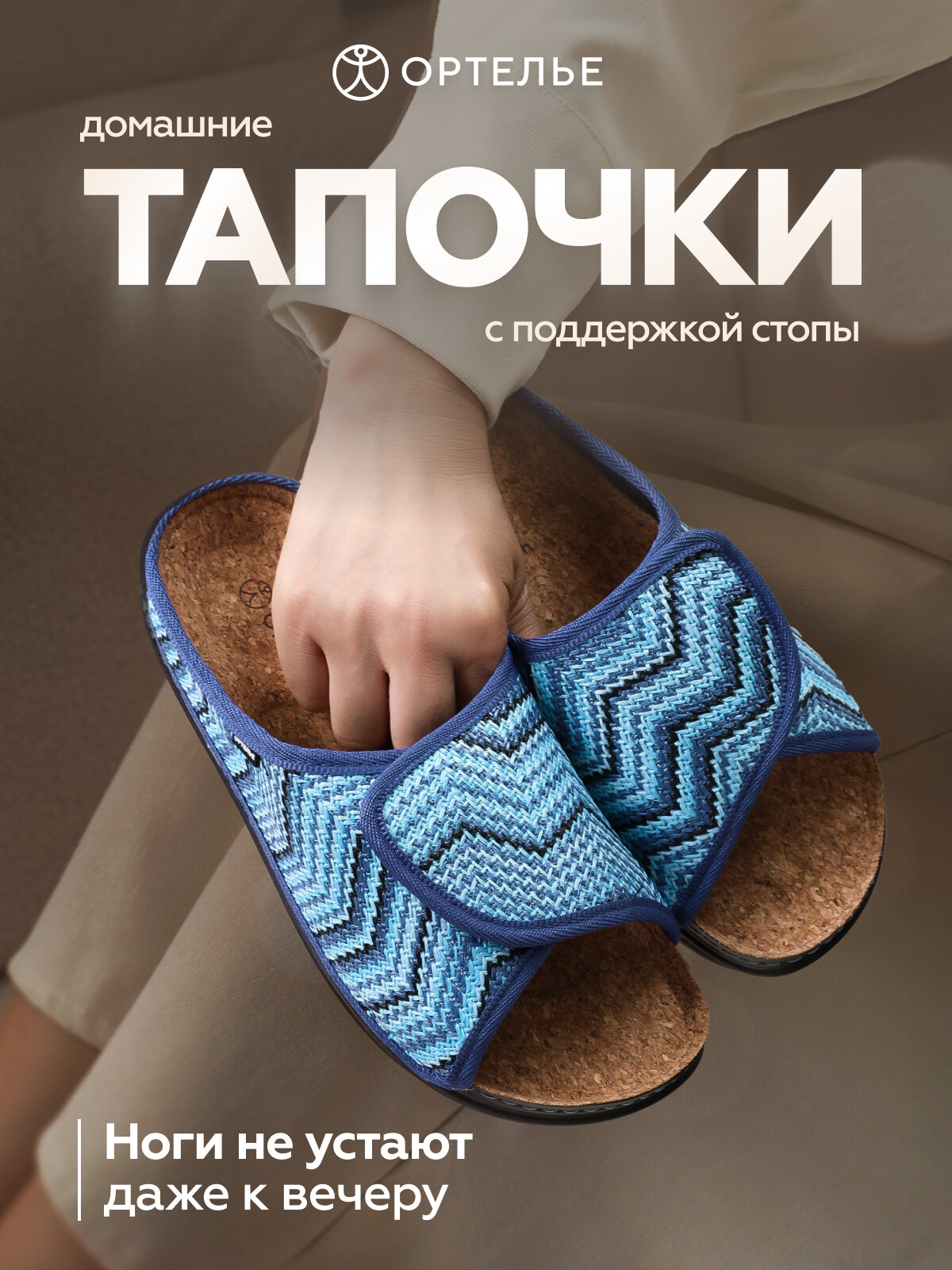 Тапочки