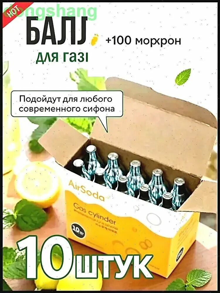 Запчасть для сифона газирования, 10 шт
