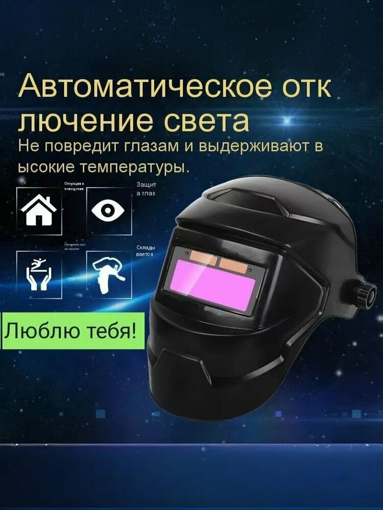 Маска сварщика — фото 1