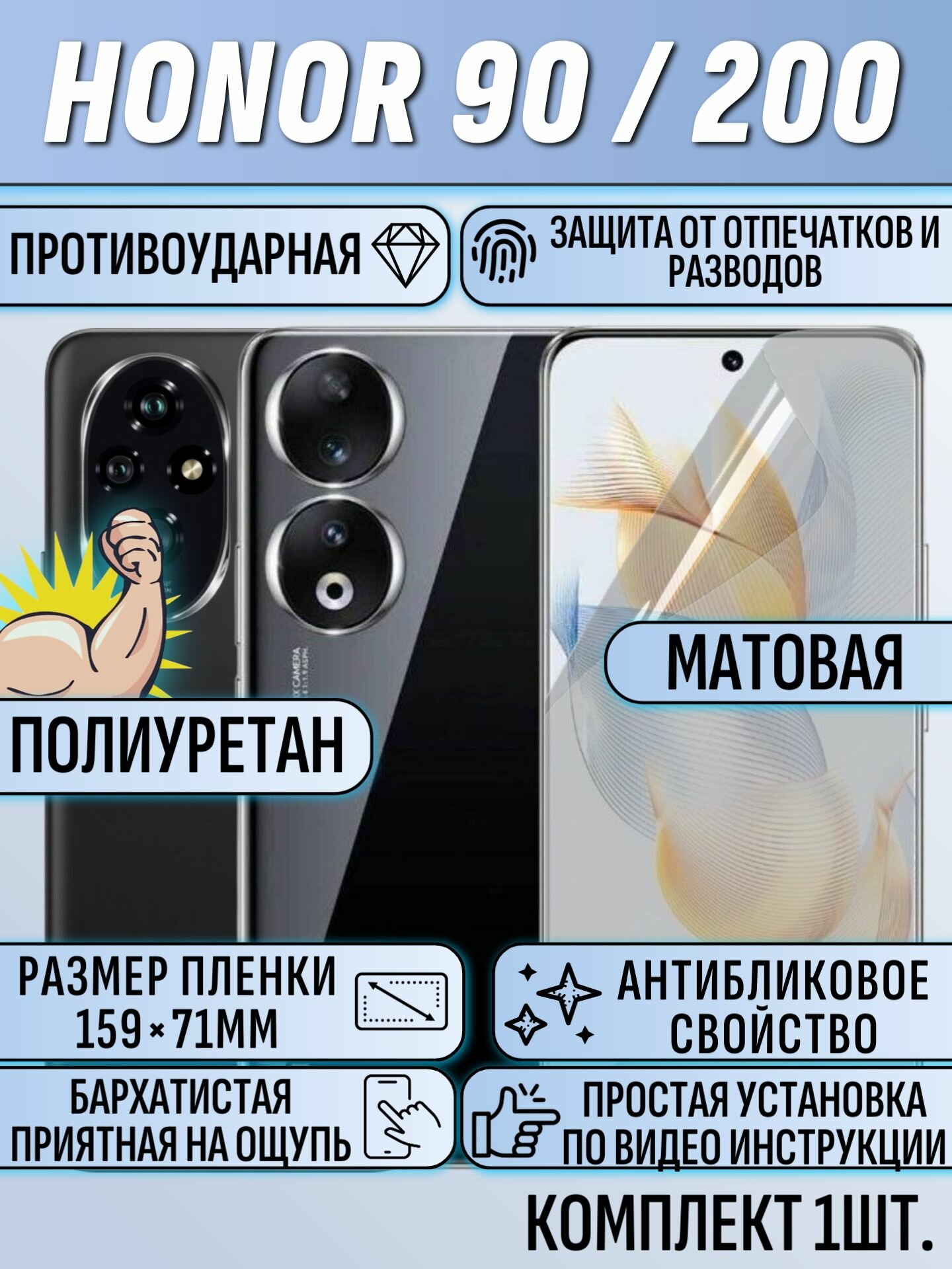 Гидрогелевая пленка Honor 200 / Honor 90 / хонор 200 / хонор 90 полиуретановая матовая