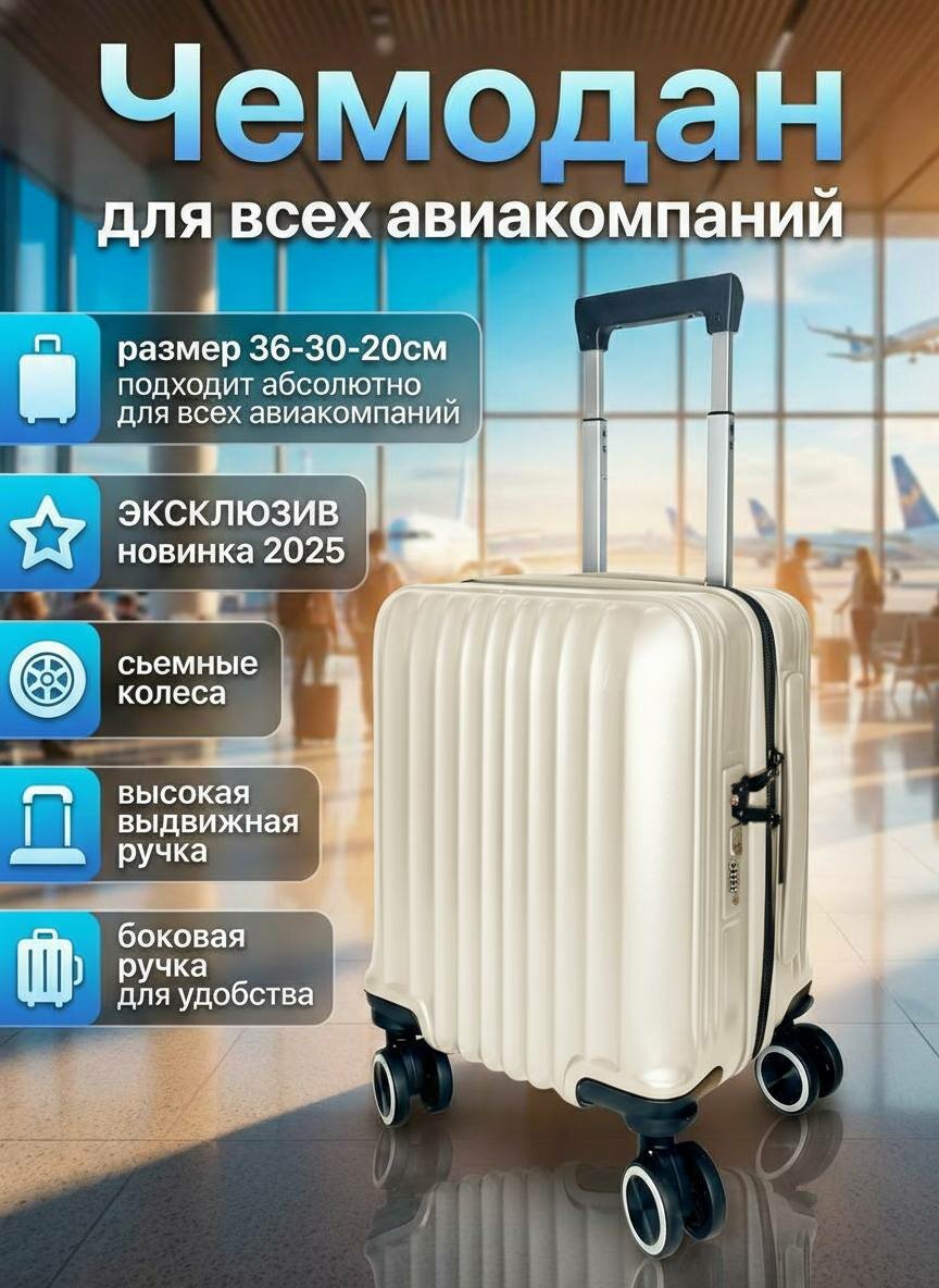 Чемодан