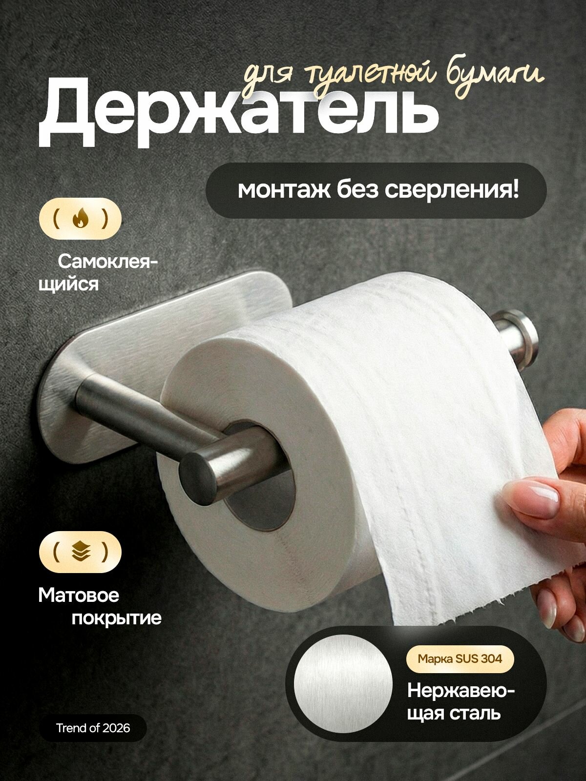 Держатель для туалетной бумаги самоклеющийся SELLR, серебристый, 1 шт