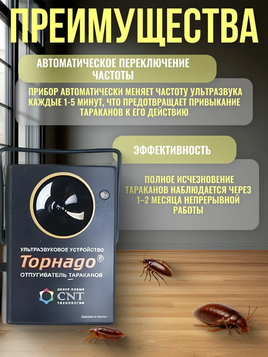 Электронное мощное до 50 м2 дома средство защиты от тараканов мокриц клопов universal OT1
