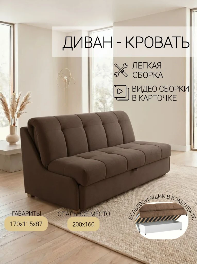 Пафос Мокко, 160х200 с ящиком для хранения, диван - кровать, ортопедическое основание, механизм аккордеон, МФ Олимп