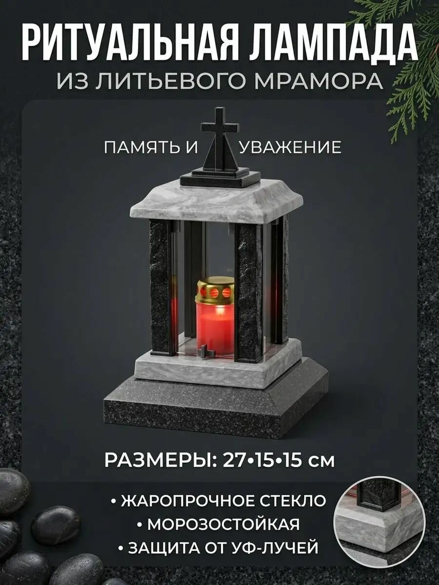 Лампада квадратная на кладбище серый мрамор корпус черный литьевой камень со стеклами