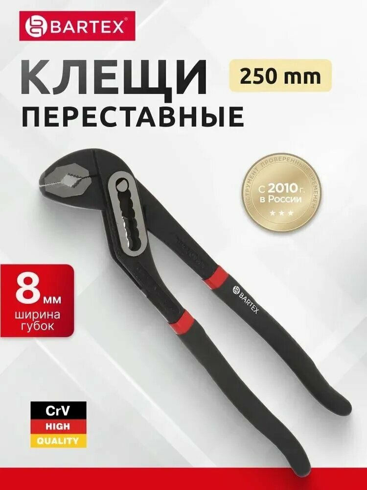 Bartex Клещи переставные 250 мм, двухкомпонентная рукоятка