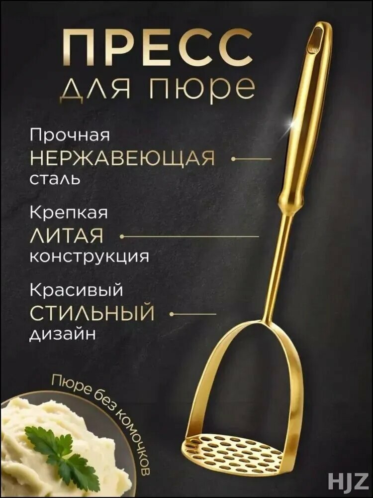 Толкушка для картофеля, 29.5 см