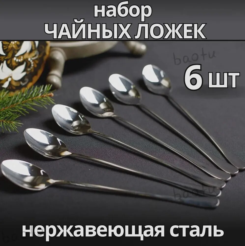 Ложка чайная ложки чайные, кофейные, десертые длинные набор 4штук 6 предм. серый металлик