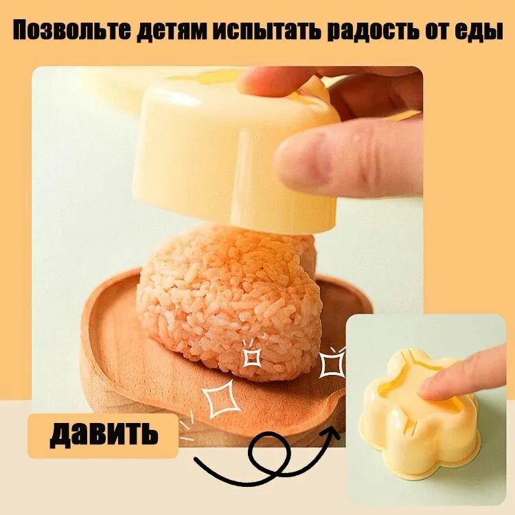 Форма для онигири,4 шт. — фото 1