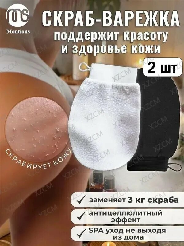 Мочалка-варежка для пилинга лица и тела