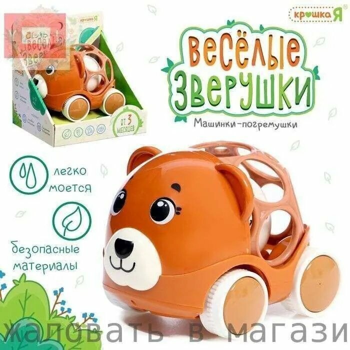 Машинка-погремушка "Мишка" / от 3 месяцев