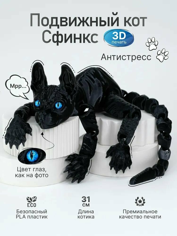 3д игрушка Сфинкс подвижный кот