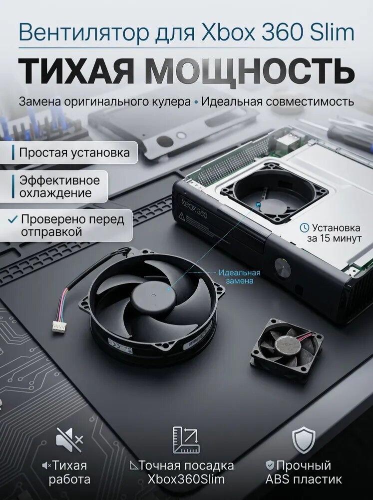 Система охлаждения для XBox 360, 1 шт