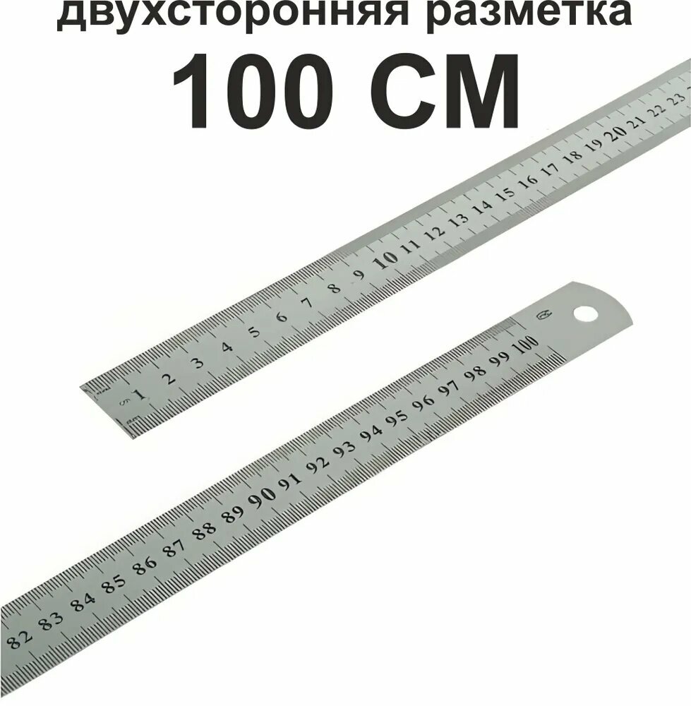 Линейка металлическая 100 см нержавеющая сталь, в чехле