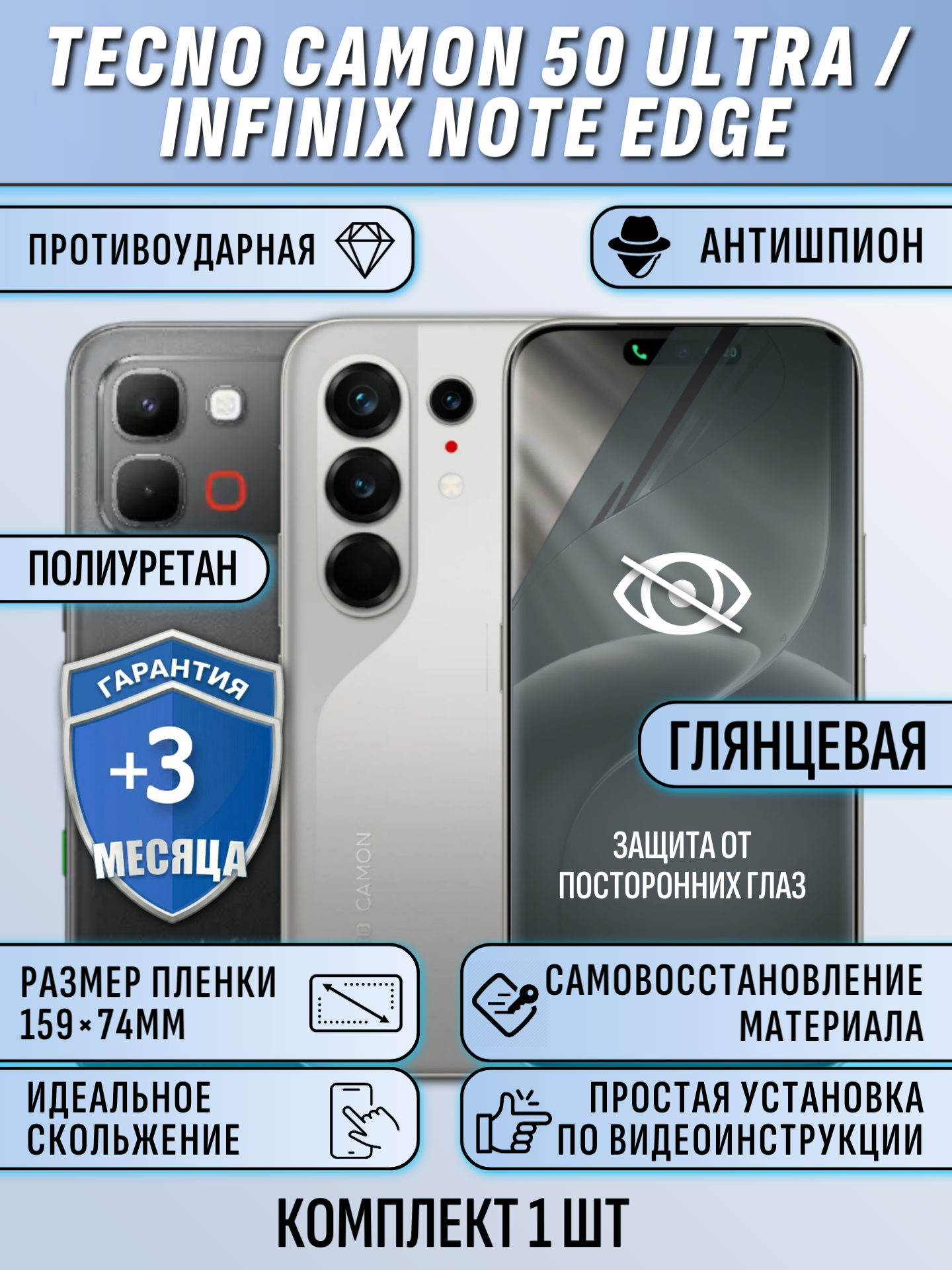 Гидрогелевая пленка Tecno Camon 50 Ultra / Infinix Note Edge антишпион защитная полиуретан
