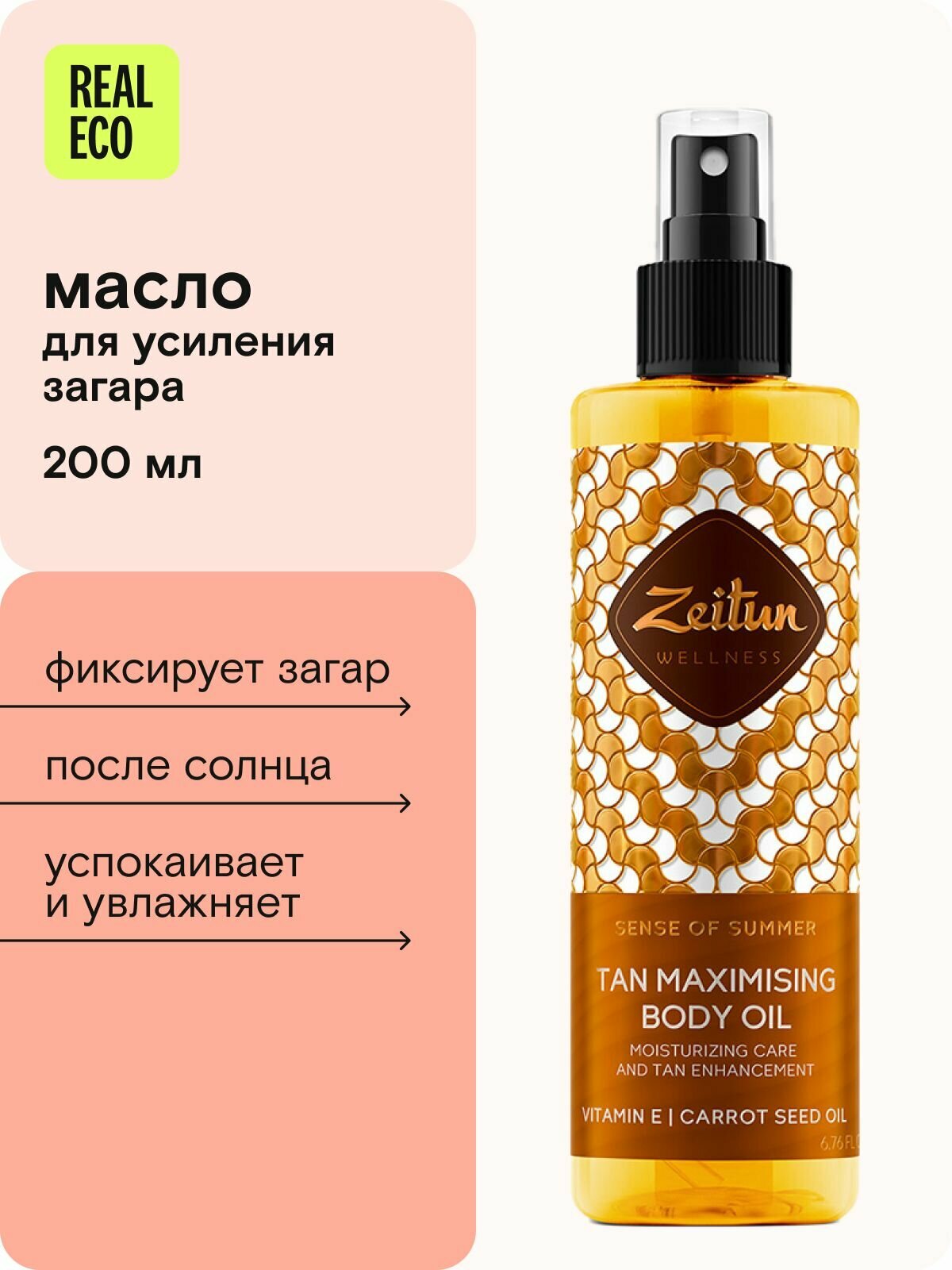 Zeitun Масло для загара на солнце и в солярии, спрей стимулятор для усиления и фиксации загара "Ритуал Солнца", халяль 200 мл