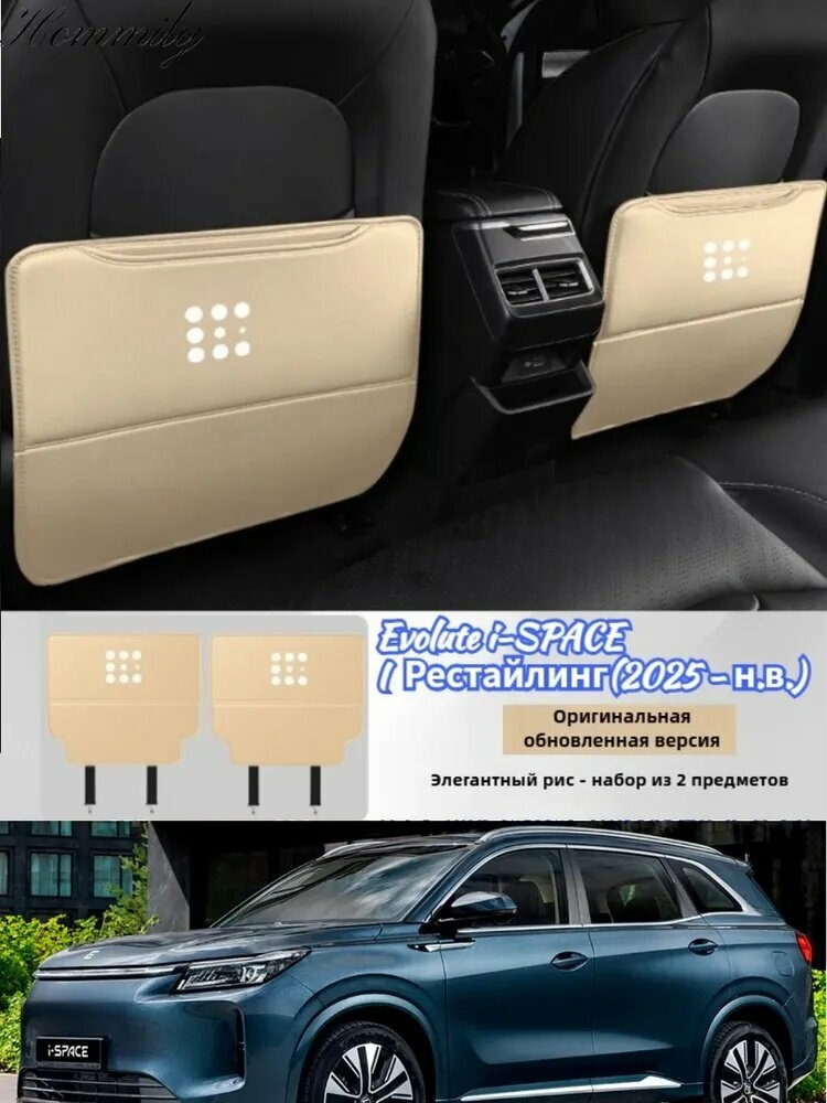 Evolute i-SPACE Защитные Коврики Для Автомобильных Сидений,2 шт.